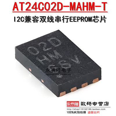 AT24C02D-MAHM-T UDFN-8 2Kb I2C兼容双线串行EEPROM芯片