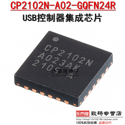 原装CP2102N-A02-GQFN24R CP2102N QFN-24 USB控制器集成芯片