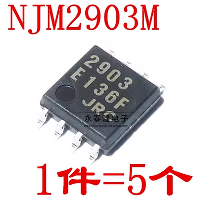 全新原装进口 2903 JRC2903M NJM2903M 贴片SOP-8（5个）