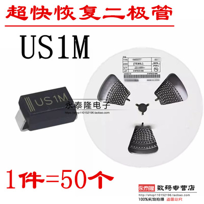 贴片快恢复二极管 HER107 US1M UF4007 SMA 1A 1000V （50个）