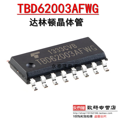 TBD62003AFWG SOIC-16 代替ULN2003AFWG 达林顿晶体管
