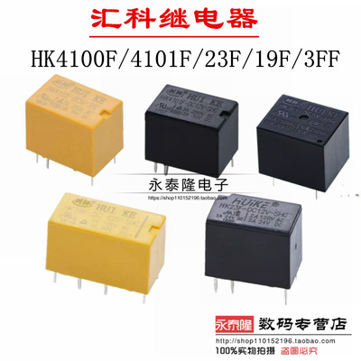 汇科继电器HK3FF HK19F HK23F HK4100F-DC3V 5V 9V 12V 24V-SHG A