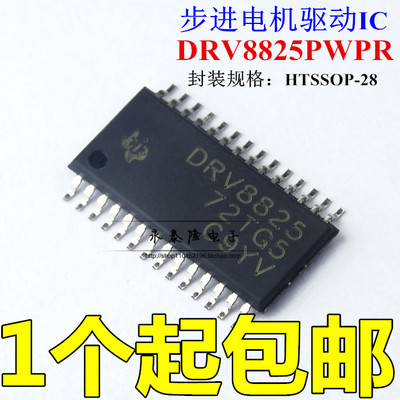 原装正品 贴片 DRV8825PWPR HTSSOP-28 2.5A 双极步进电机驱动器
