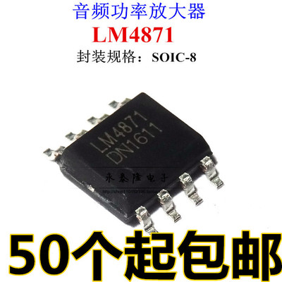 全新 LM4871 LM4871T LM4871MX sop-8 音频功率放大器