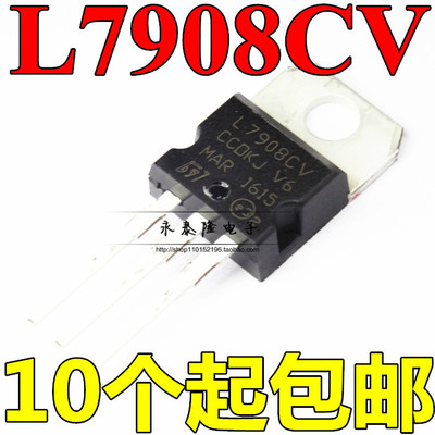 全新国产7908 L7908 L7908CV直插TO-220 1.5A/8V三端稳压管三极管
