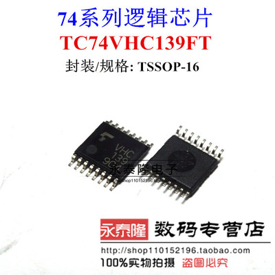TC74VHC139FT TSSOP-16 贴片密脚VHC139 全新原装Toshiba可直拍