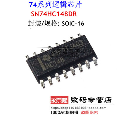 HC148 贴片SOP-16 SN74HC148DR SN74HC148D 逻辑芯片 进口原装