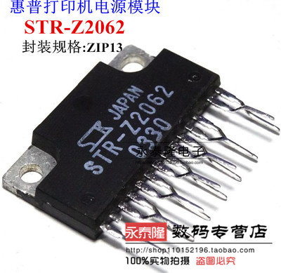 惠普打印机M1005电源板IC芯片STR-Z2062 STRZ2062 测试好
