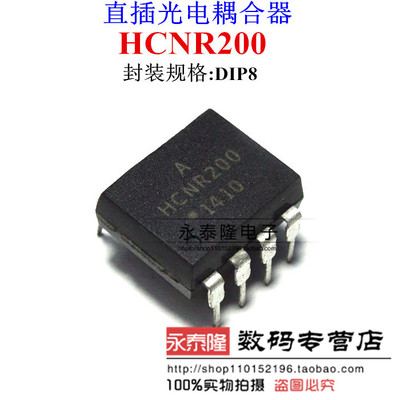 HCNR201 HCNR200 AVAGO光耦直插DIP-8 全新正品可直拍