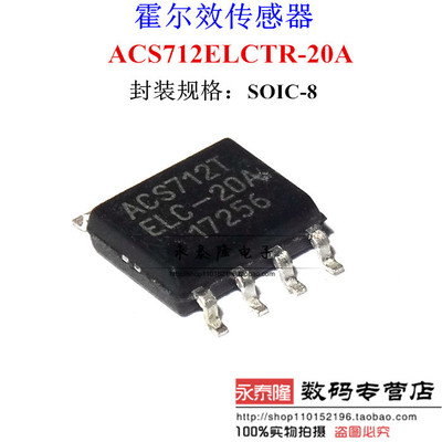 ACS712ELCTR-20A-T 线性电流传感器 SOP-8 原装 ACS712TELC-20A