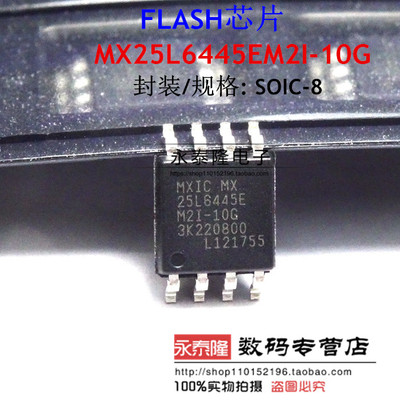 MX25L6445EM2I-10G SOP8封装 8MB闪存 64MBit 路由器芯片原装