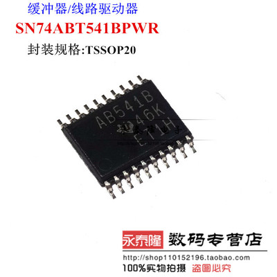 SN74ABT541BPWR TSSOP20 贴片密脚 AB541B 驱动器芯片 原装正品