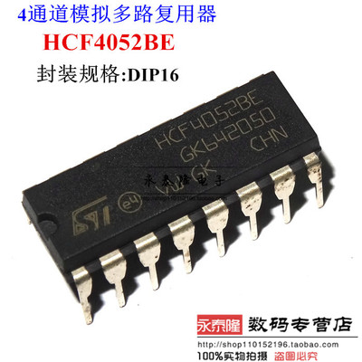 全新进口原装 HCF4052BE多路复用器/信号分离器 4通道 DIP-16