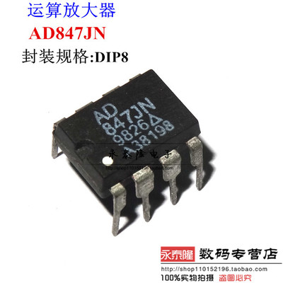 原装 | AD847JN AD847JNZ IC OPAMP GP 50MHZ 8DIP 运算放大器