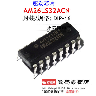 驱动芯片 AM26LS32ACN DIP-16 全新 原装进口 TI 德洲