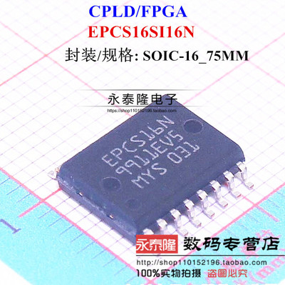 EPCS16SI16N SOP16 EPCS16N 可编程逻辑器件【原装正品】