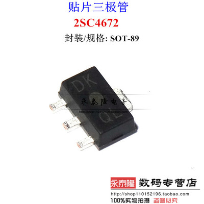 原装正品 SOT-89 2SC4672 T100Q 丝印DK NPN晶体管 贴片三极管