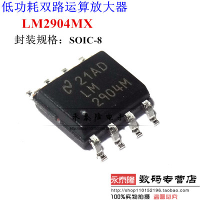 LM2904MX LM2904M 运算放大器芯片 封装SOP8 全新原装