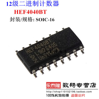 原装正品 HEF4040BT,653 SOIC-16 12级二进制纹波计数器逻辑芯片
