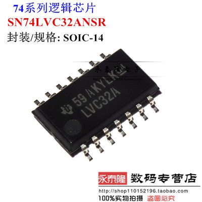 SN74LVC32ANSR SOP14/5.2MM LVC32A 逻辑芯片 全新原装进口