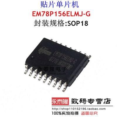 EM78P156ELMJ-G台湾义隆单片机8位微控制器MCU SOP18全新原装