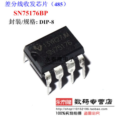 全新国产 SN75176 SN75176BP 直插 DIP-8 差分总线收发/接收芯片