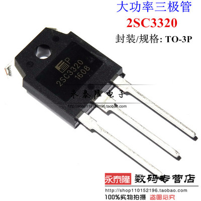 2SC3320 C3320 大功率电源管 15A/500V NPN 开关三极管 全新TO-3P