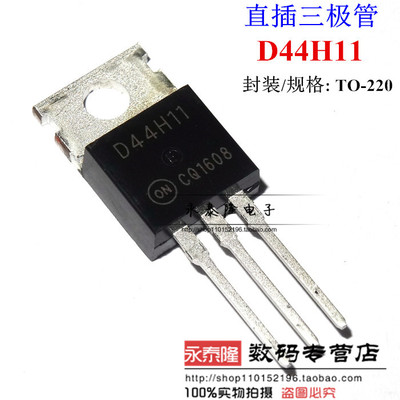 D44H11 D44H11G TO-220直插 三极管互补硅功率晶体配对管芯片