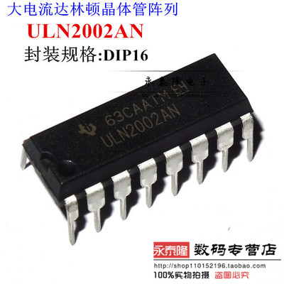 ULN2002AN 高压大电流达林顿晶体管阵列 直插DIP-16全新原装进口