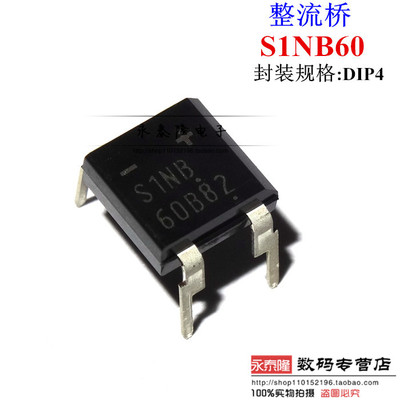 日本新电元全新原装进口S1NB60 S1NB 60 DIP-4整流桥1A/600V