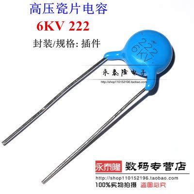 高压瓷片电容222 6KV 222 2200PF/2.2NF 直插全新