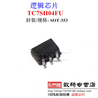 全新原装 TC7SH04FU 单台逆变器 印字H5 贴片SOT353 可以直拍