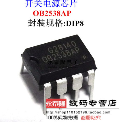全新OB2538AP OB2538 电源管理IC芯片 直插DIP8 可直接拍