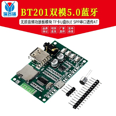 BT201双模5.0蓝牙无损音频功放板模块TF卡U盘BLESPP串口透传AT