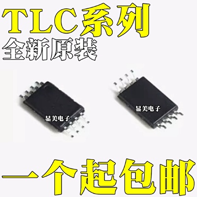 TLC372CPWR全新原装TLC393CPWRTLC7733IPWR贴片TSSOP8