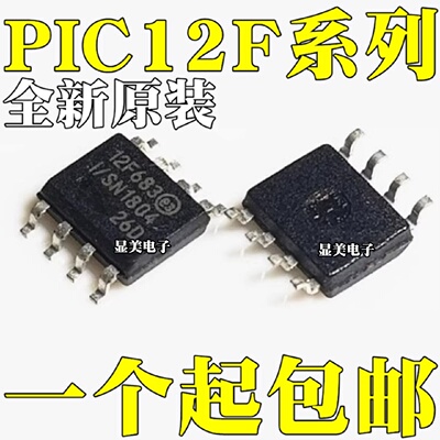 全新原装PIC12F675ISNPIC12F617ISNPIC12F683ISNSOP8