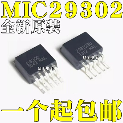 贴片稳压管MIC29302BUMIC29302WUMIC29302线性稳压器TO263