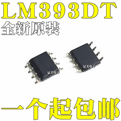 全新原装LM393DT贴片SOP8低功耗双电压比较器芯片LM393
