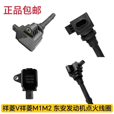 适配原厂福田祥菱M1 M2 V1 V2 V3国六点火线圈 伽途V5驭菱高压包