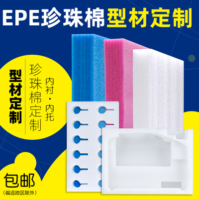 厂家多规格定制珍珠棉切片异形