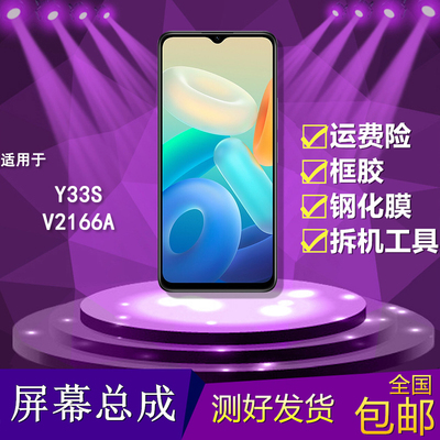适用于Y33S手机屏幕总成