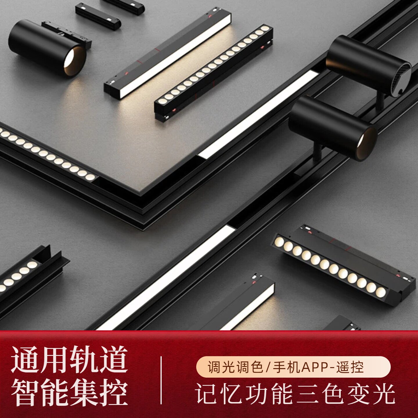 智能磁吸轨道灯预埋嵌入式套餐新款装客厅无主灯照明适用蓝牙app