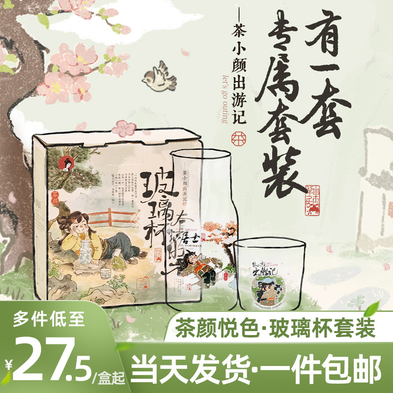茶颜悦色杯子玻璃杯套装茶小颜出游记周边花瓶伴手礼泡茶杯咖啡杯
