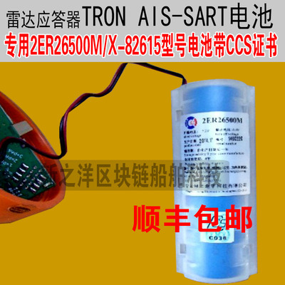 船用雷达应答器TRON AIS-SART电池2ER26500M带CCS证书  X-82615