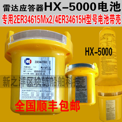 HX-5000电池驰洋2ER34615MX2原厂原装4ER34615M电石雷达应答器