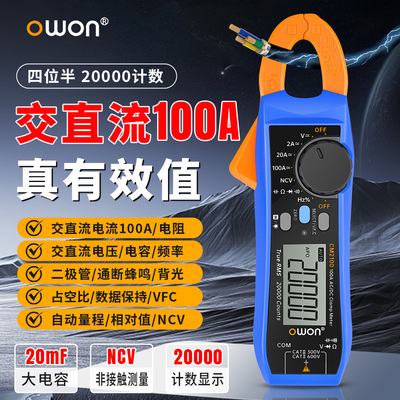 OWON/利利普数字钳形表CM2100高精度交直流电流大电容钳表四位半