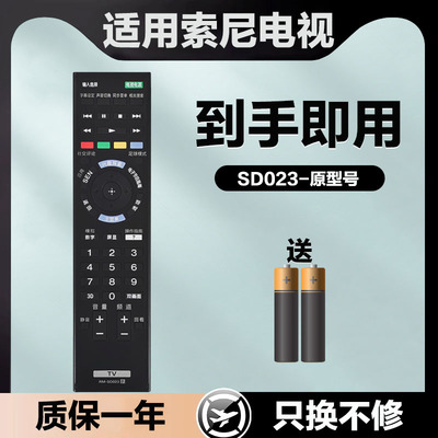 适用于索尼电视机遥控器RM-SD023 KDL-55W806A 65W850A 55W900A