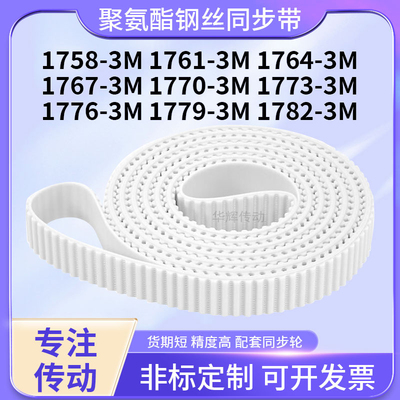 同步皮带钢丝现货613M17643M17673M177017731776177917823M同步带