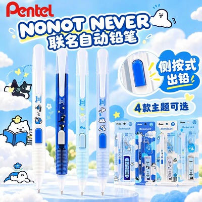 日本Pentel派通NONOT NEVER联名fluffy days自动铅笔PD105C侧按式