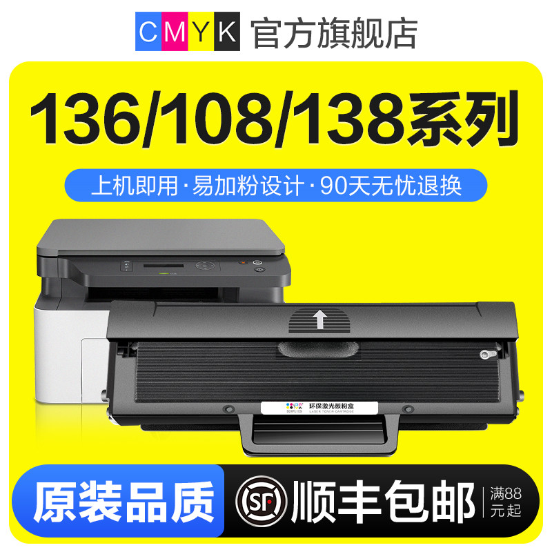 CMYK适用惠普136w硒鼓hp110A M136a/wm/nw打印机墨盒108a/w 138p/pn/pnw易加粉W1110A晒鼓碳粉墨粉 ...